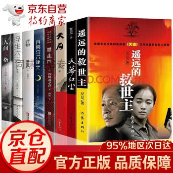 【正版包邮】遥远的救世主未删减版 原著 豆豆三部曲中遥远的救世主+天幕红尘+天局+背叛作者保罗比第长篇小说选天道原著三部曲 全套8册遥远的救世主+天幕红尘+天局+背叛套装