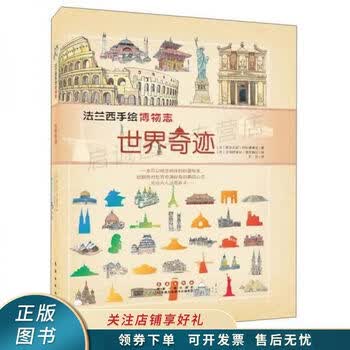 世界奇迹