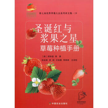 圣诞红与浆果之星草莓种植手册