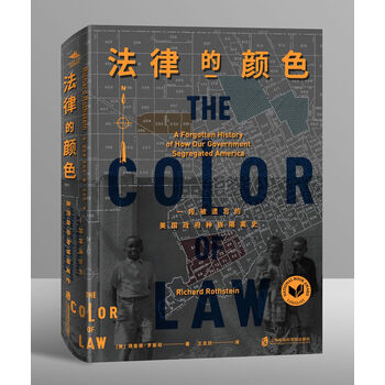 法律的颜色 一段被遗忘的美国政府种族隔离史