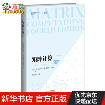 矩阵计算（第4版）