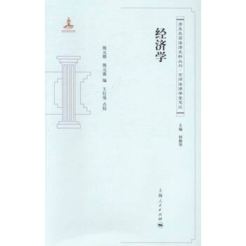 经济学 法律 书籍