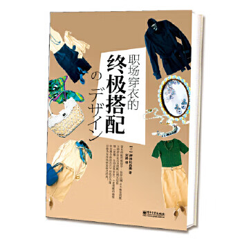 职场穿衣的搭配