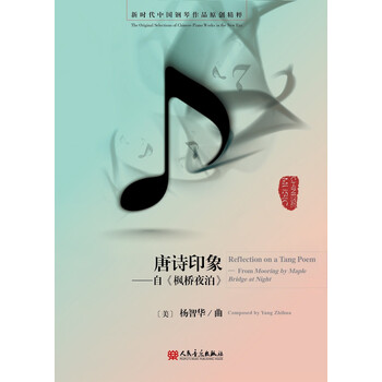 唐诗印象——自《枫桥夜泊》