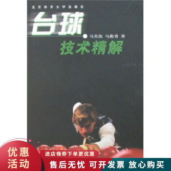 台球技术精解