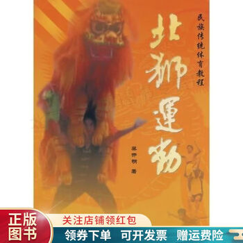 北狮运动 蔡开明