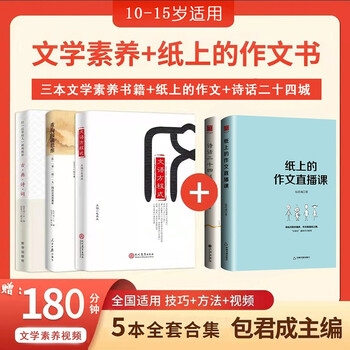 官方正版 包君成作品集 文学素养提升初中小学五年级六年级语文图书三件套作文重构阅读思维 包君成亲著的书全5册