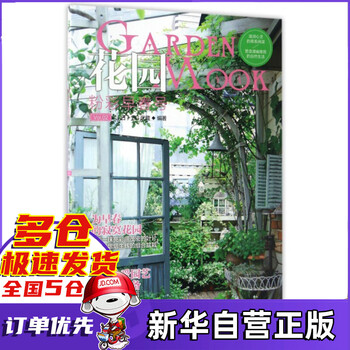 花园MOOK(Vol.2粉彩早春号)