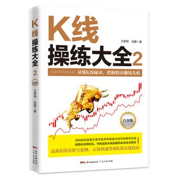 K线操练大全：白金版.2