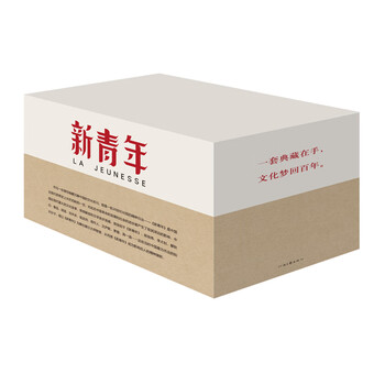 【京联正品】《新青年》百年典藏.翻译随感卷（全5册）张宝明9787555905370