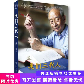 我们三代人