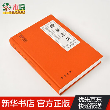 聊斋志异(精)/中国古典小说普及文库