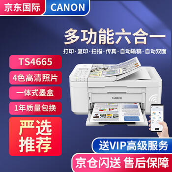 佳能（Canon） TR7660A彩色打印机无线喷墨家用小型办公5色照片自动双面打印复印扫描一体机 TR4665 标配【不能加墨】自动双面打印 ...