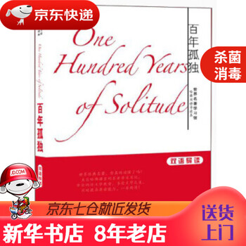 【新华书店 正版书籍】世界名著学习馆·哈佛双语导读本百年孤独英汉对照[哥伦比亚]加夫列尔·加西亚·马尔克斯著, 正版图书绘本