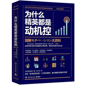 为什么精英都是动机控