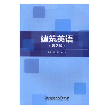 建筑英语/建筑/书籍