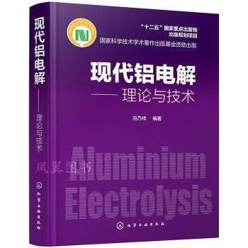 现代铝电解 冯乃祥著 化学工业出版社