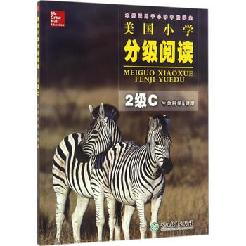美国小学分级阅读 美国麦格劳希尔教育 编;万学 译 著作 少儿科普