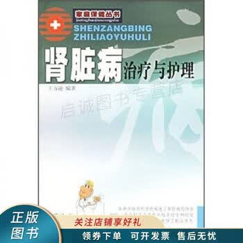 肾脏病治疗与护理新版