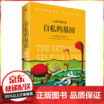 自私的基因（40周年增订版） _英_理查德·道金斯 中信出版集团