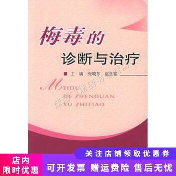 梅毒的诊断与治疗