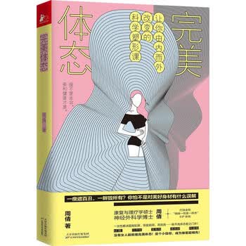 体态9787557662042 天津科学技术出版社
