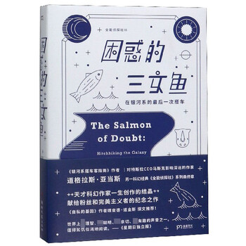 困惑的三文鱼(全能侦探社)
