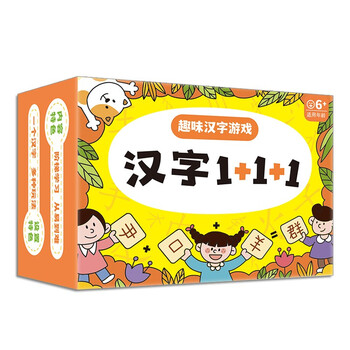 汉字1+1+1儿童趣味汉字游戏卡早教启蒙益智游戏认字识字卡