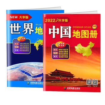 【套装大字版】全新版 中国政区地图册 世界地图册 共2本  全国省市交通旅游地图 各国概况 学生学习地理 中英文对照 超大16开