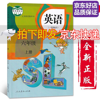 【全新正版】人教版一起点小学六6年级上册英语书 六年级上册英语教科书 人民教育出版社人教版小学英语书六6年级上册