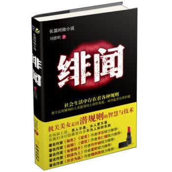 绯闻 刘德明