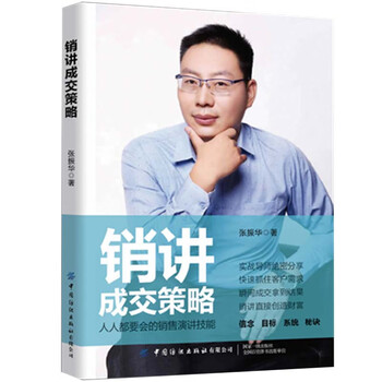 销讲成交策略