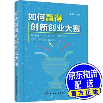 如何赢得创新创业大赛