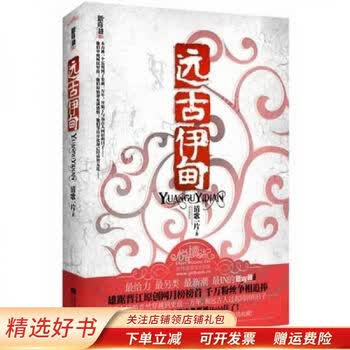 远古伊甸 清歌一片