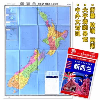 新西兰地图 中外文对照 865*117毫米