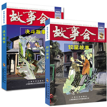 2022年故事会合订本 第136期-127期 全年12月345678910中国当代民间社会生活故事短 决斗故事+较量故事2册