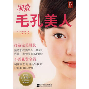 细致毛孔吗、美人【正版图书，放心下单】