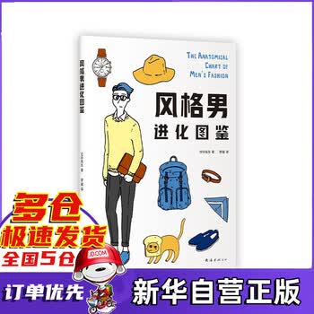 风格男进化图鉴