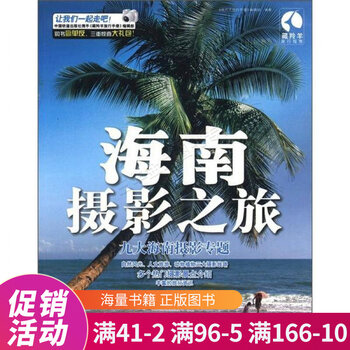 海南摄影之旅
