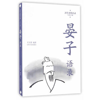 晏子语录【正版图书】