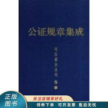 公证规章集成