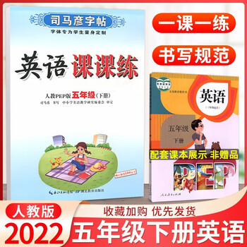 【2022新】 司马彦五年级下册英语