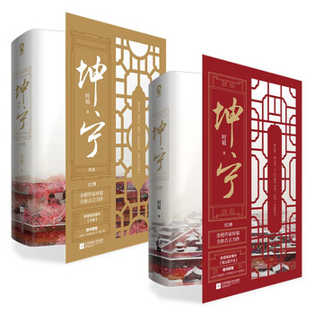 【包邮】坤宁套装（全4册）时镜代表作 重生宫斗权谋古言小说青春文学畅销书籍