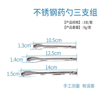 不锈钢药匙 塑料药勺三支组 试剂分装药勺 初中化学实验器材实验室用品 实验耗材 不锈钢药勺三支组