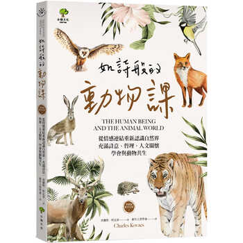 预售 原版进口书 如诗般的动物课：从情感连结重新认识自然界，充满诗意、哲理、人文关怀，