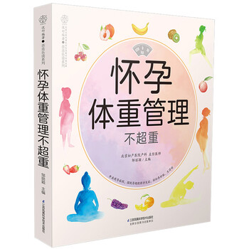 怀孕体重管理不超重/亲亲乐读系列