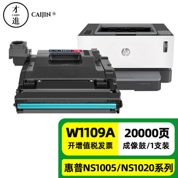 【才进成像鼓 W1109A】才进适用惠普w1109a成像鼓109a鼓架ns1005w粉盒NS1020/1020c/w感光鼓墨盒108AD套鼓 ...