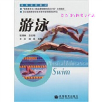 游泳 张瑞林