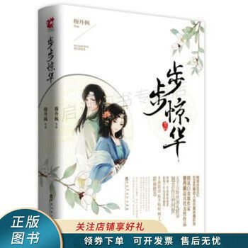 步步惊华 穆丹枫