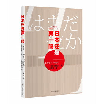 日本还是第一吗(精)